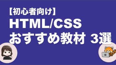 【初心者】HTMLパスの書き方を図付きで解説【絶対パス・相対パス】 | OtaniBlog