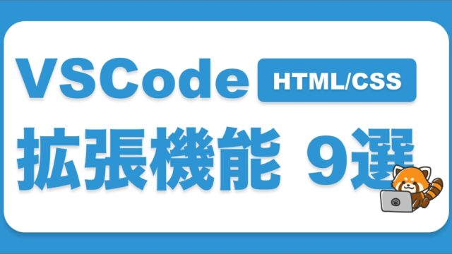 【初心者向け】VSCode 日本語化【拡張機能で超簡単】 | OtaniBlog