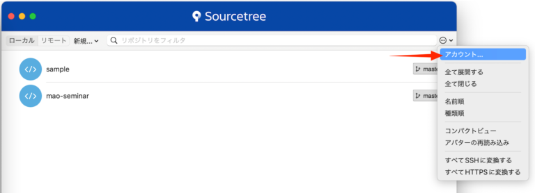 トークン認証でSourceTreeとGitHubを連携する方法 | OtaniBlog