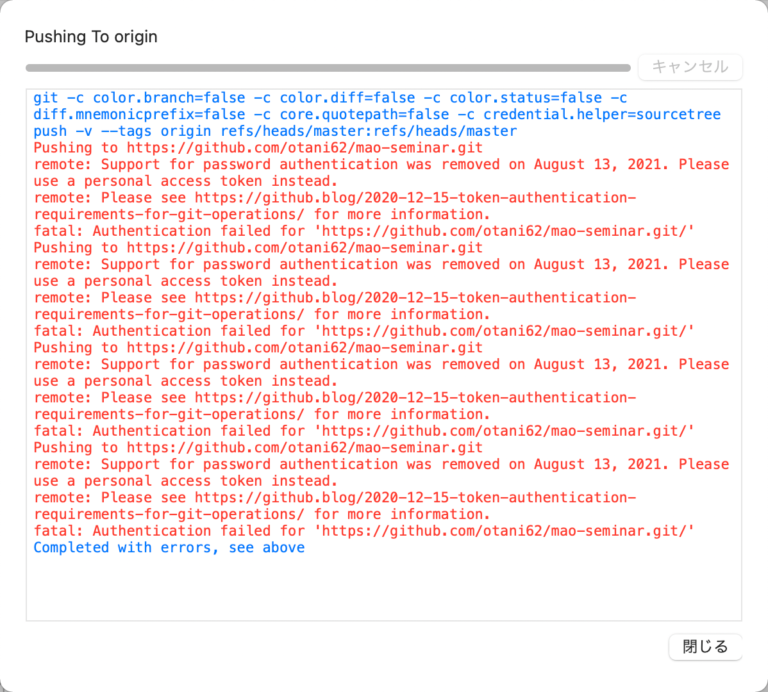 トークン認証でSourceTreeとGitHubを連携する方法 | OtaniBlog