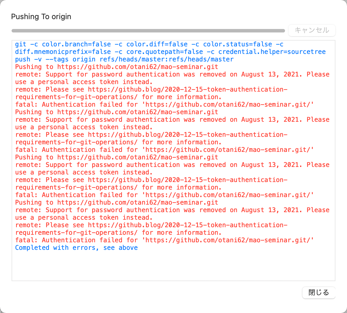 トークン認証でSourceTreeとGitHubを連携する方法 | OtaniBlog